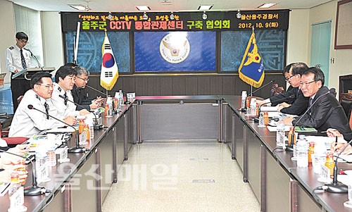 울주군 Cctv 통합관제센터 구축 간담회