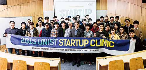 “창업과정, 미리 경험하고 도전한다” UNIST, 28일까지 ‘2015 STARTUP CLINIC’