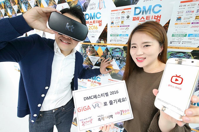 KT, 상암 DMC 페스티벌 특집 프로그램 VR중계
