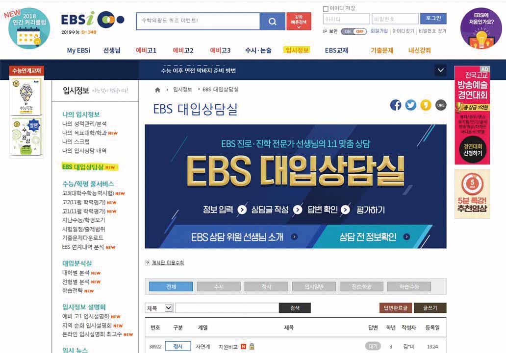 “대입 준비, 고민하지 말고 EBSi와 함께”