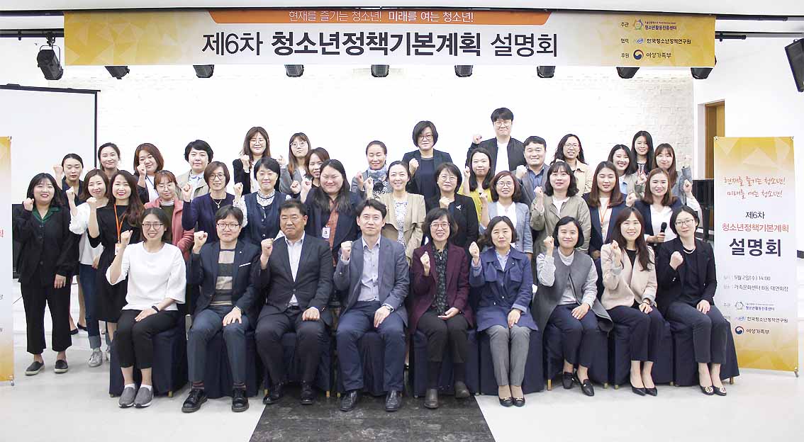 시청소년활동진흥센터, 청소년정책 기본계획 설명회