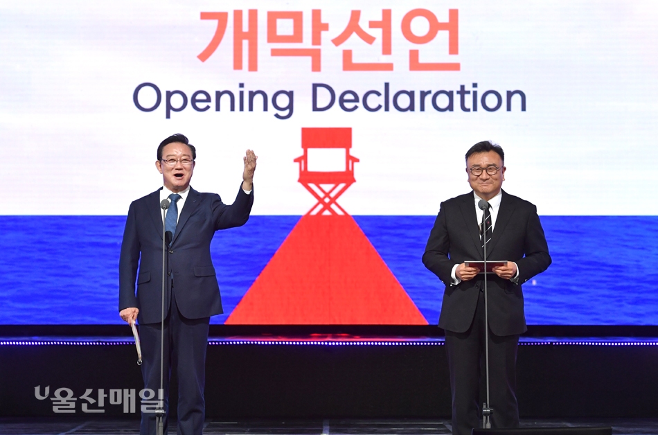 제1회 울산국제영화제(UIFF) 개막선언