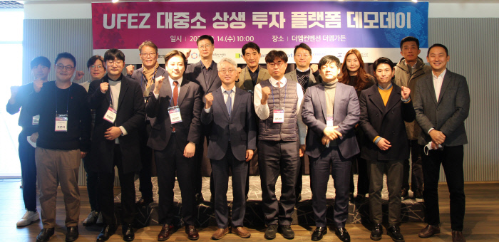 UFEZ 대중소 상생투자 플랫폼 데모데이