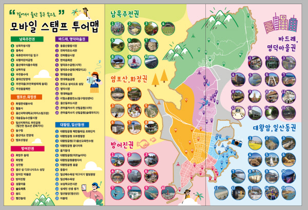 울산 동구, 25일부터 모바일 스탬프투어 후기 이벤트 실시