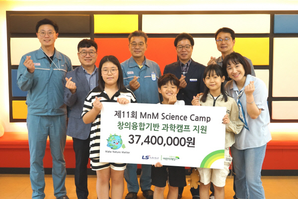 LS MnM, 초록우산에 초등생 과학캠프 사업비 3,740만원 지원