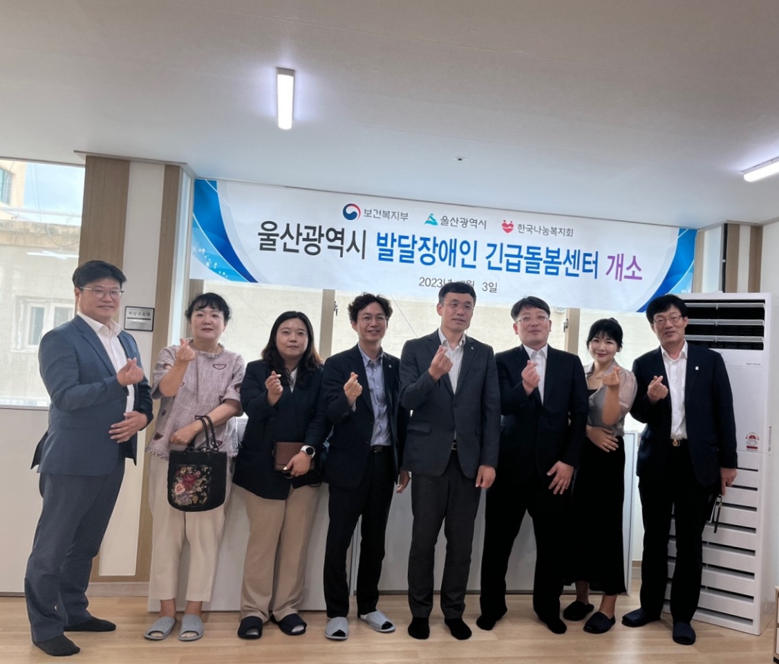 울산시, 발달장애인 긴급돌봄센터 개소