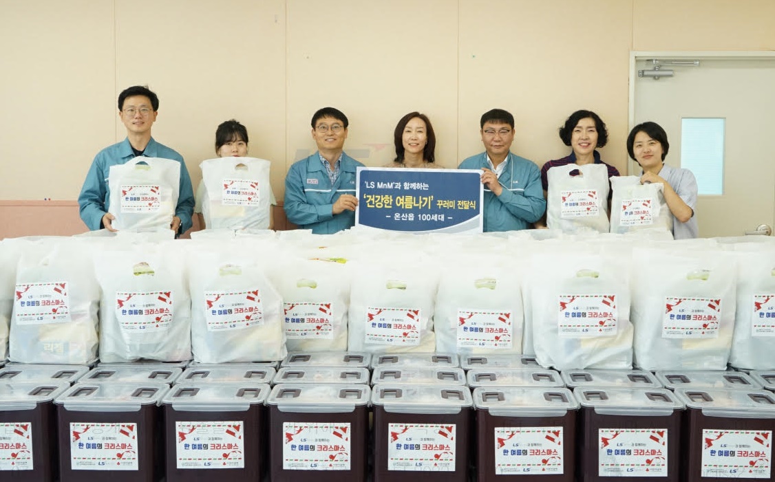 LS MnM, ‘건강한 여름나기’ 건강식 꾸러미 전달