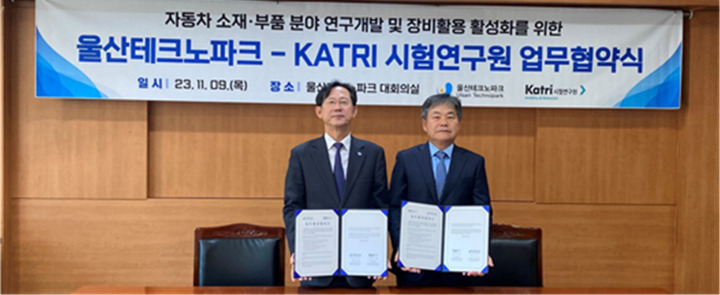 울산테크노파크·KATRI 시험연구원, 자동차 소재·부품 분야 연구개발·장비활용 활성화 업무협약 체결