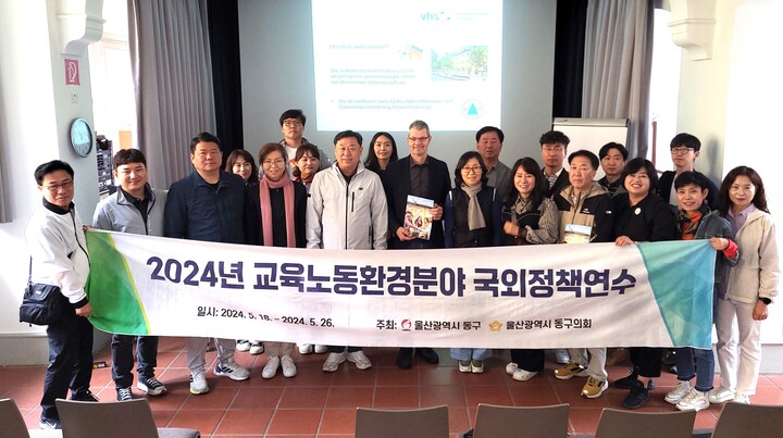 울산 동구-동구의회 노동·교육·환경 해외연수 마무리