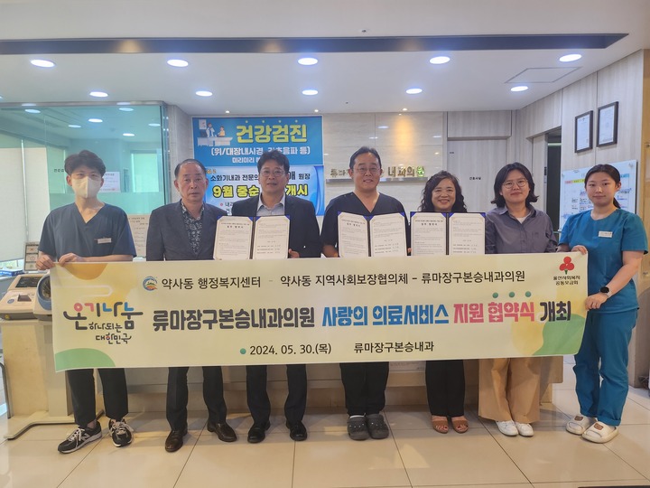 울산 중구 약사동-류마장구본승내과의원, 취약계층 의료 서비스 지원 업무협약 체결