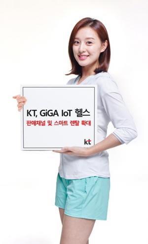 KT, IoT 헬스 제품 판매 채널 확대
