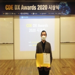 울산대, CDE DX Awards 2020 은상 수상